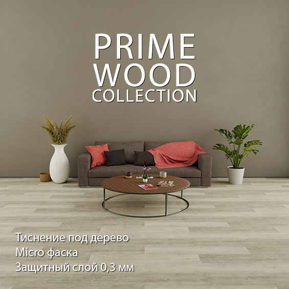 PRIME WOOD – купить по лучшей цене | IDEAL- маркет