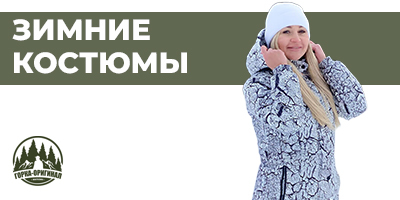 Купить женский зимний костюм для охоты, рыбки: рыболовные, охотничьи ...