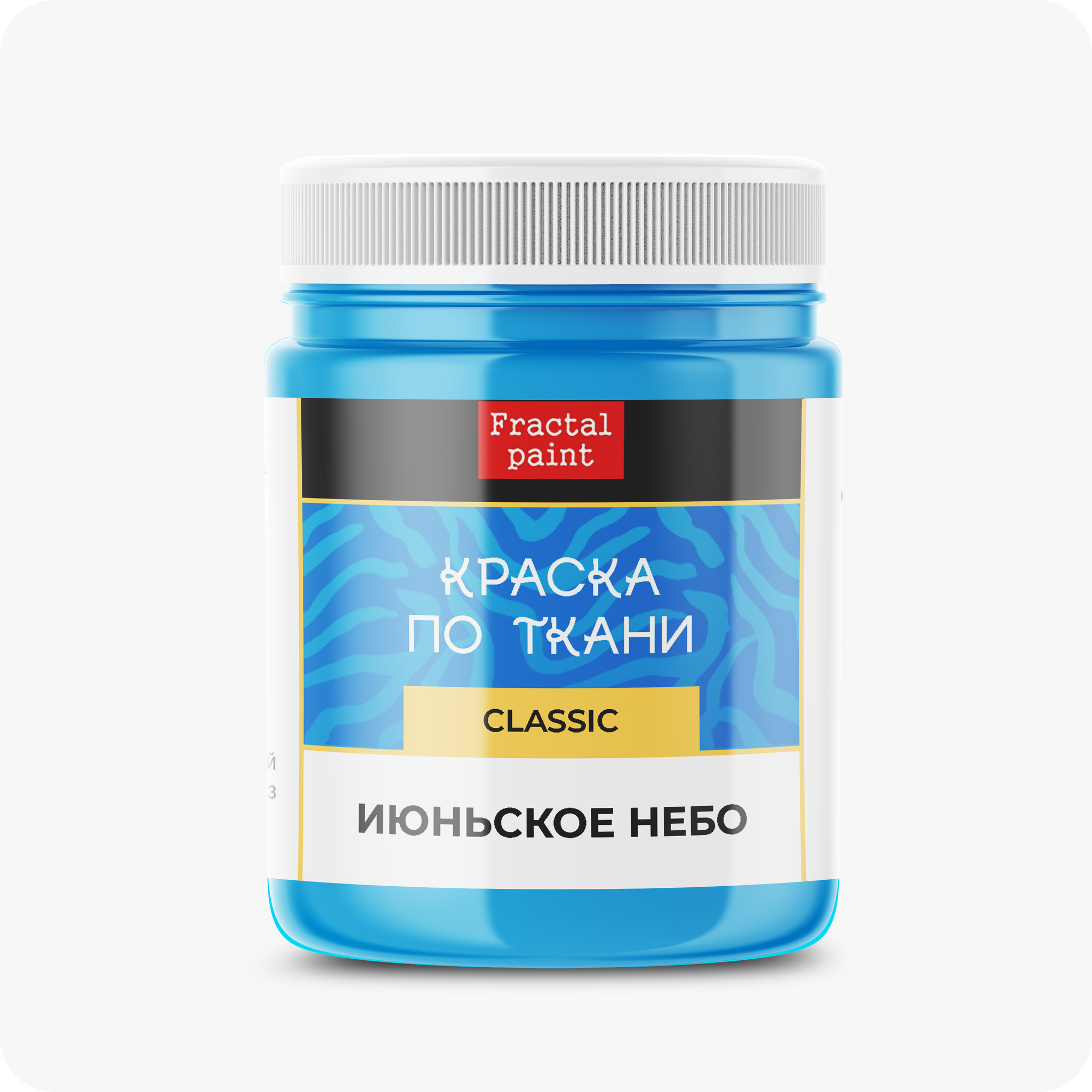Краски по ткани серия «Classic» | Fractal Paint