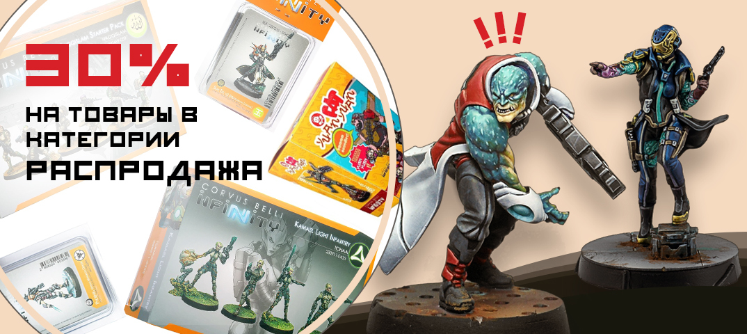 Распродажа |в магазине Tabletop.moscow