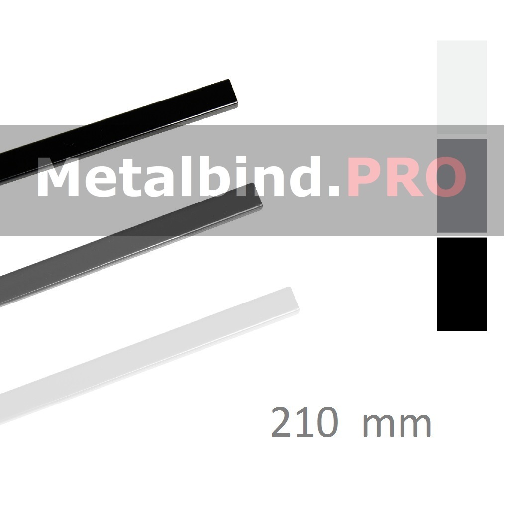 Каналы для мягкого переплета OPUS O.SIMPLE Channel 210 mm | Metalbind.PRO