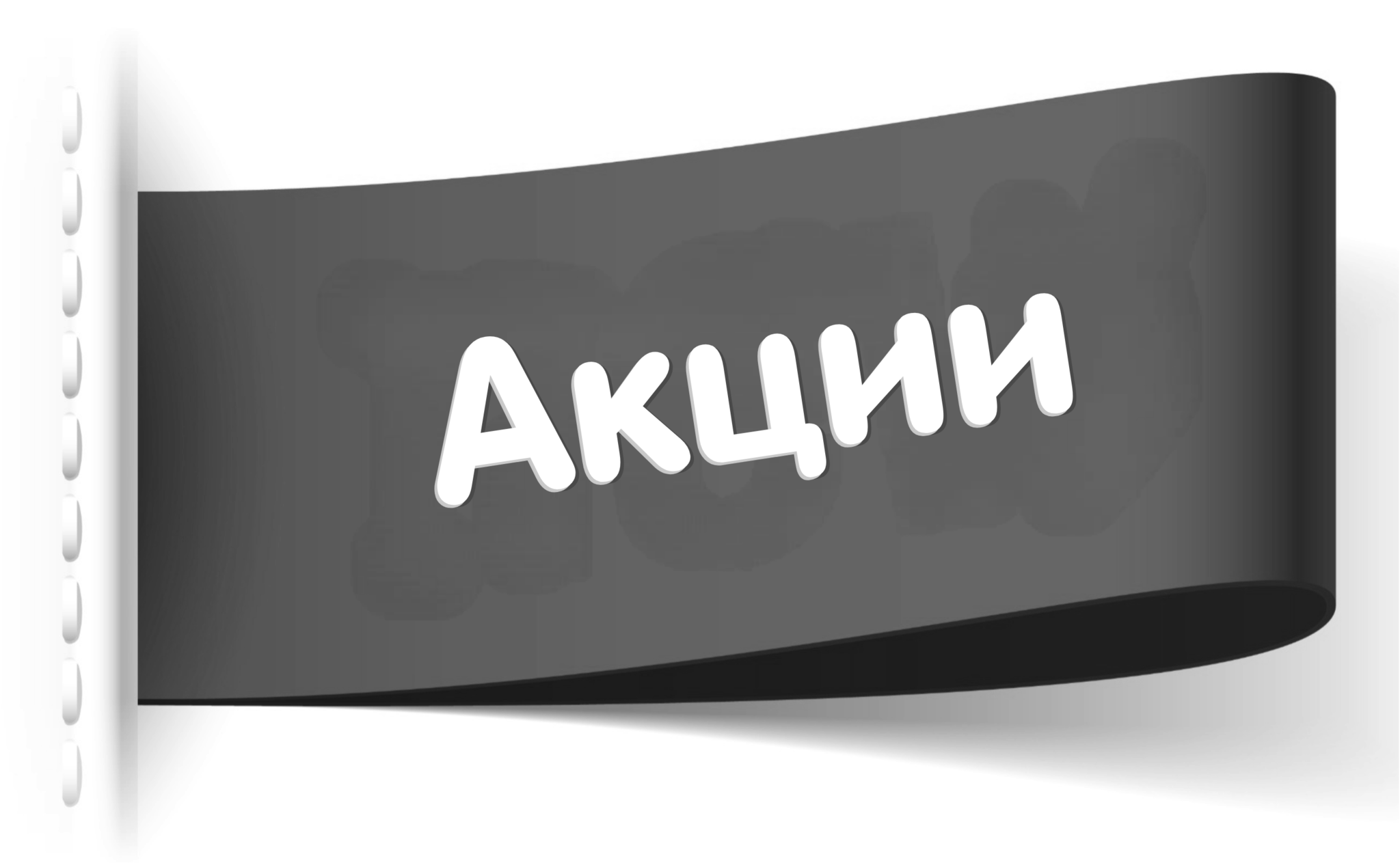 Акции | LOSCUT Ткани Италии