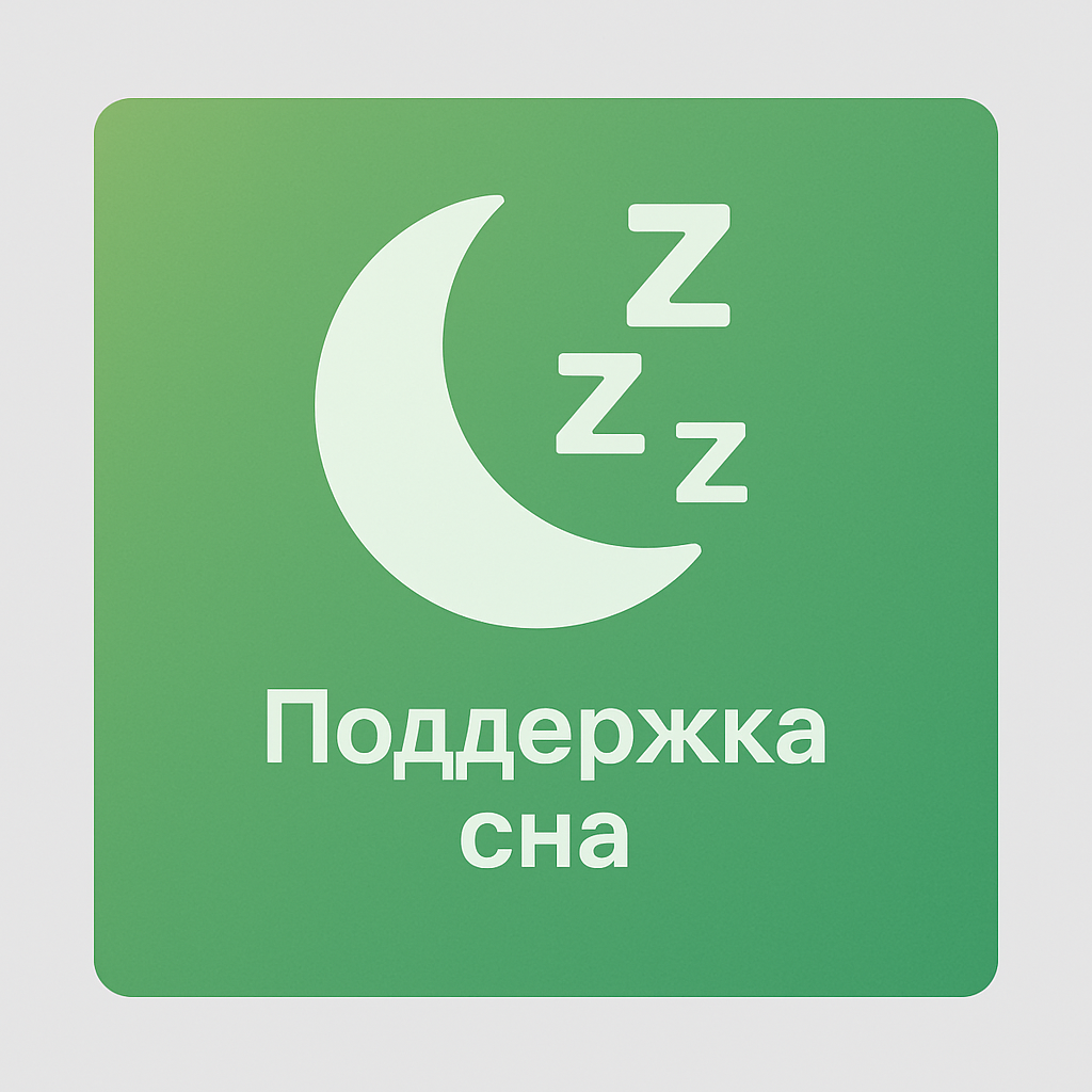 Поддержка сна | Ecoherbs.org