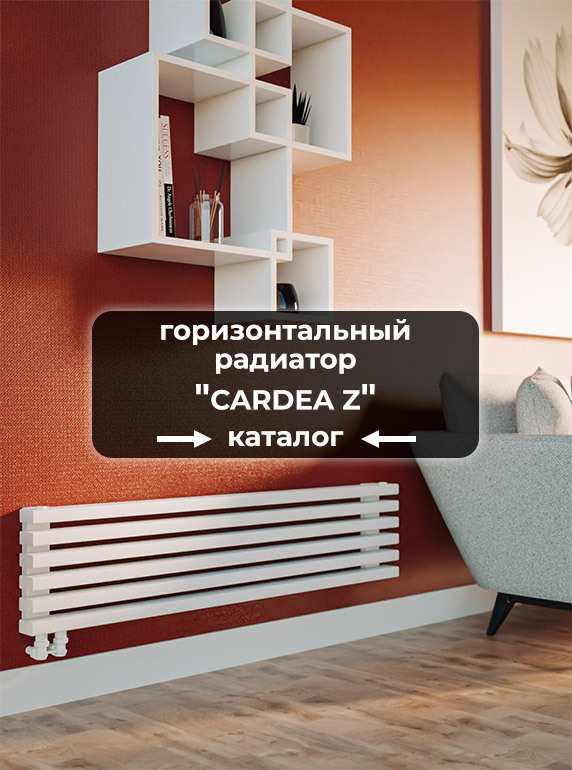 Горизонтальные стальные трубчатые радиаторы отопления Axxinot Cardea ...