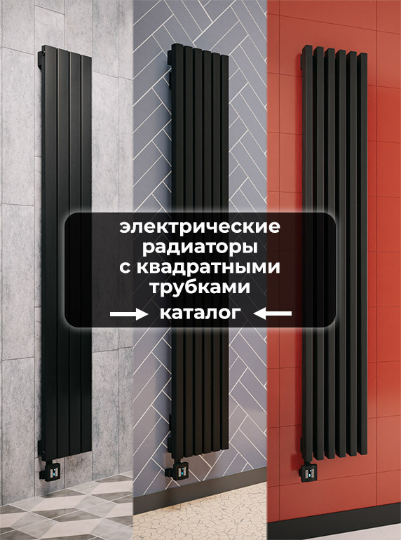 Электрические радиаторы отопления настенные из квадратного и ...