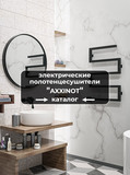 Дизайнерские полотенцесушители электрические Axxinot купить по выгодным ...
