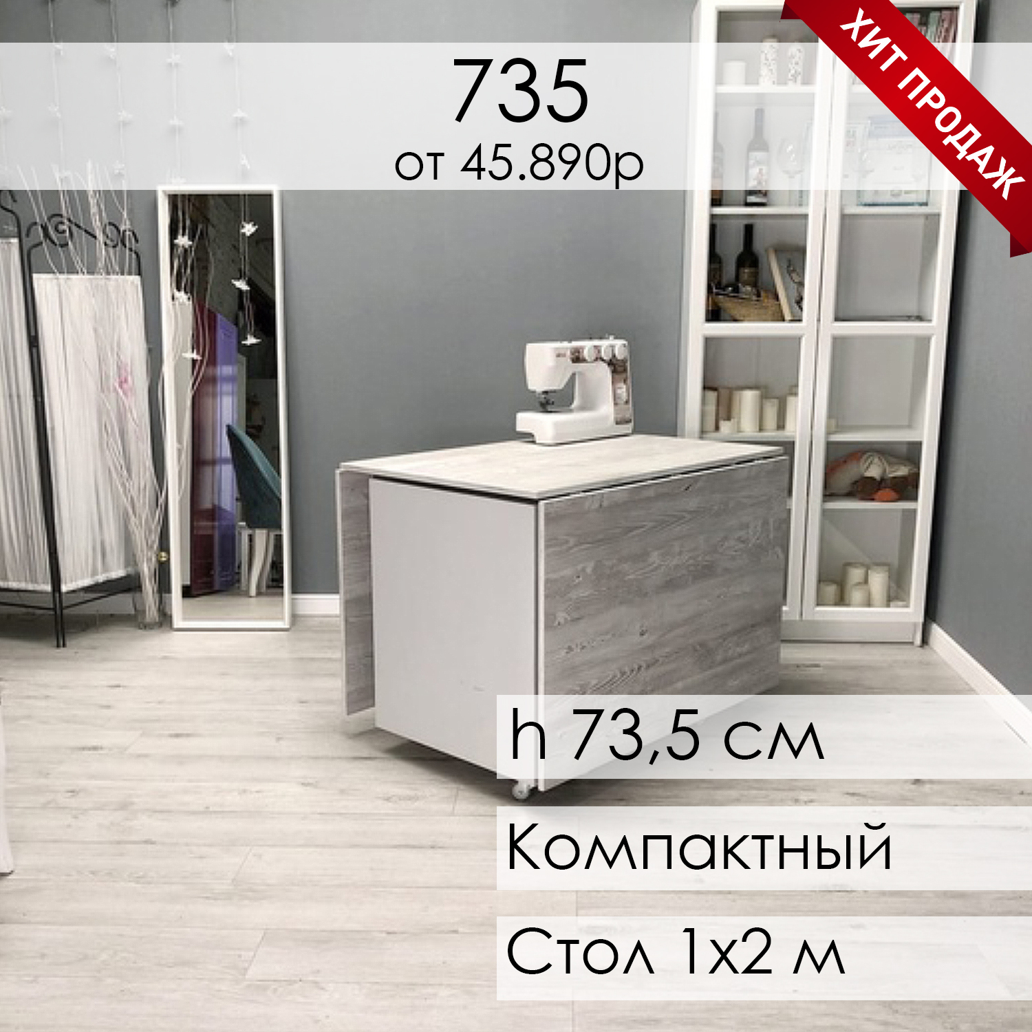 Стол-книжка 735 для шитья и мастер-классов | Box78.su