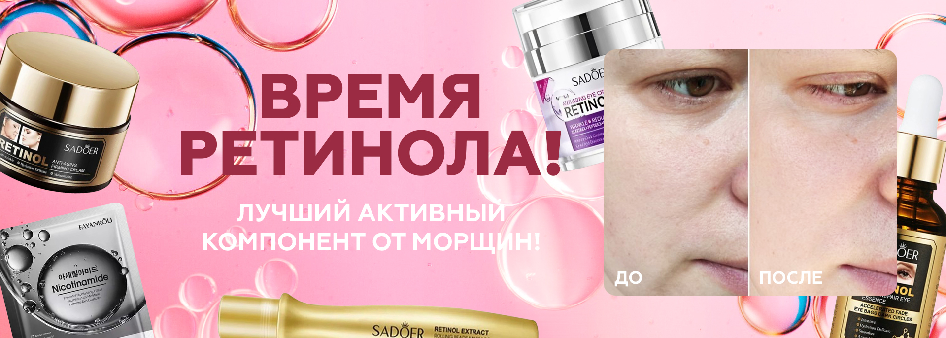 Ретинол – купить по лучшей цене | Golden Patch - маски, патчи, сыворотки