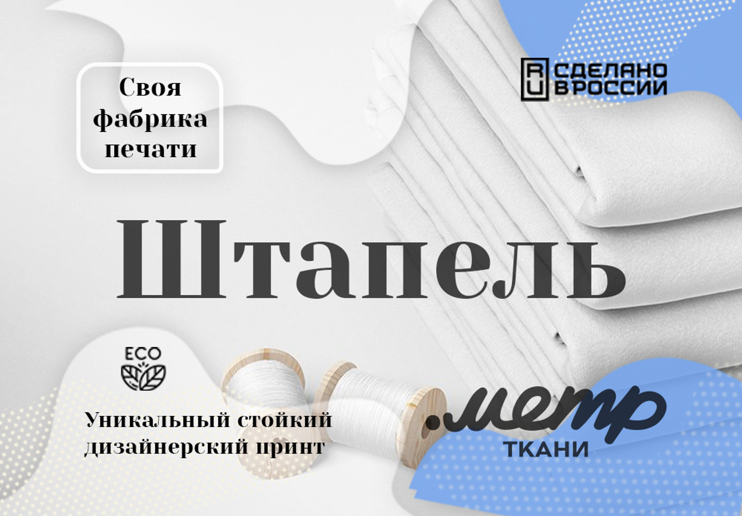 Штапель | Купить ткани в интернет магазине оптом и в розницу дешево ...