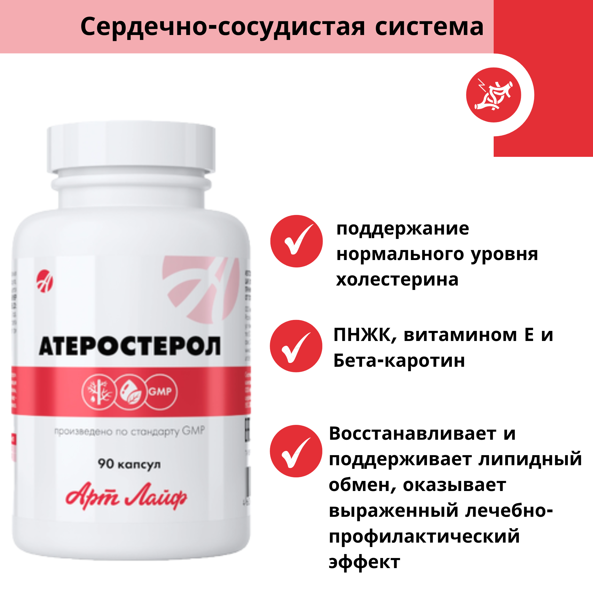 Атеростерол – купить по лучшей цене с доставкой по Санкт-Петербургу и ...