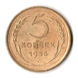 5 копеек 1956 год СССР VF- – купить за 350 ₽ | BANKNOTNIK