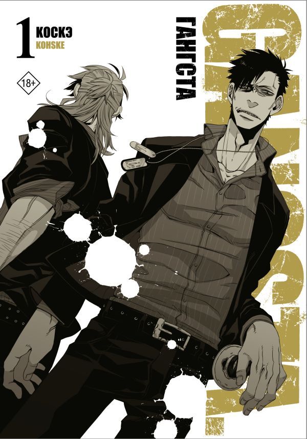 «Гангста. Gangsta. Том 1» за 870 ₽ – купить за 870 ₽ в интернет ...