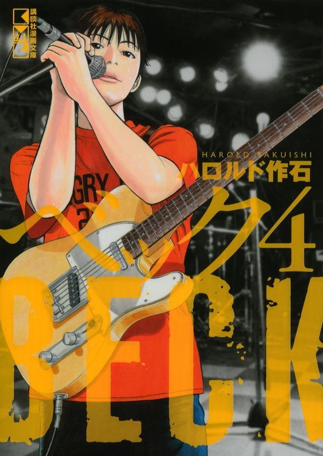 BECK Vol. 4 (На японском языке) – купить по выгодной цене | Интернет-магазин комиксов 28oi.ru