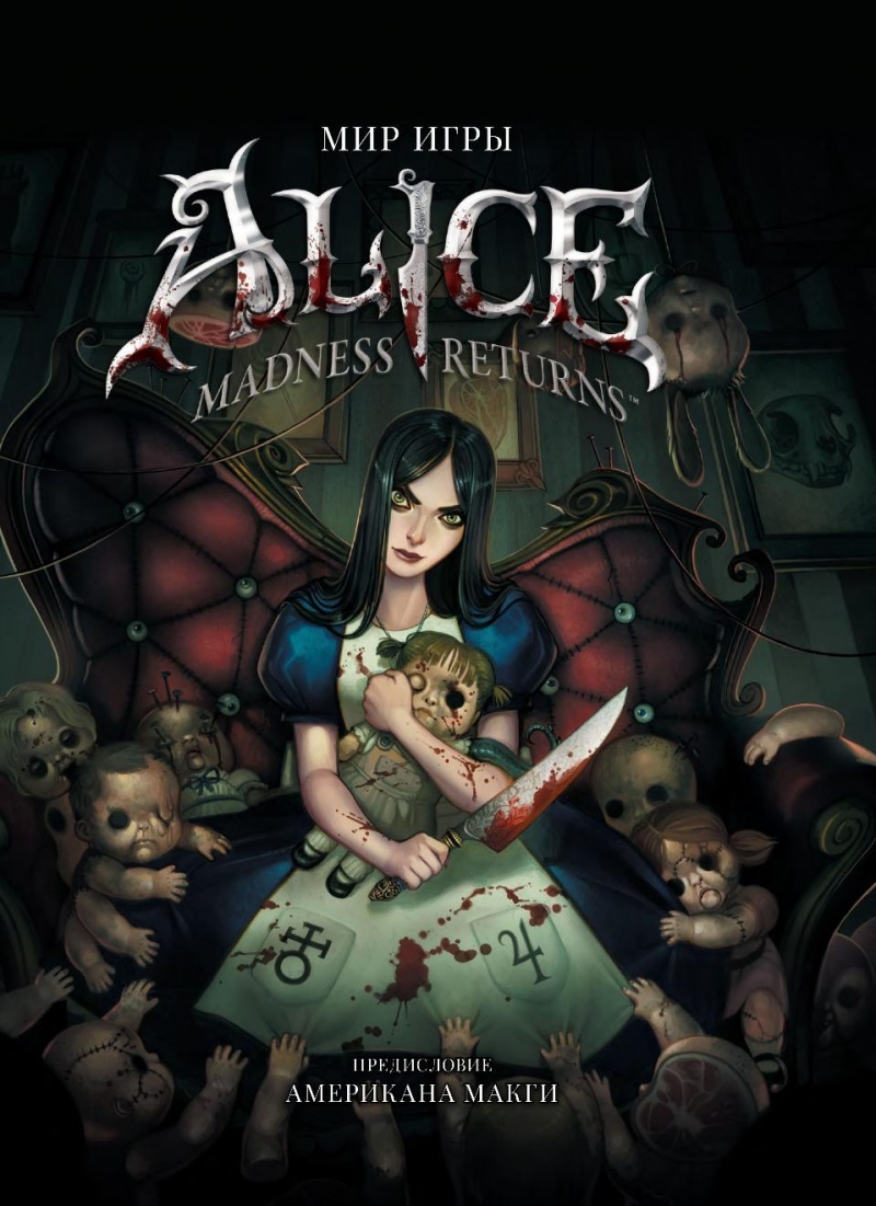 «Мир игры Alice: Madness Returns» за 1 500 ₽ – купить за 1 500 ₽ в ...