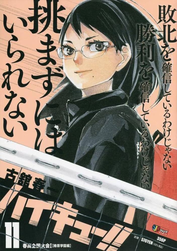 Haikyuu!! Vol. 11 Deluxe Edition (На Японском языке) – купить по выгодной цене | Интернет ...