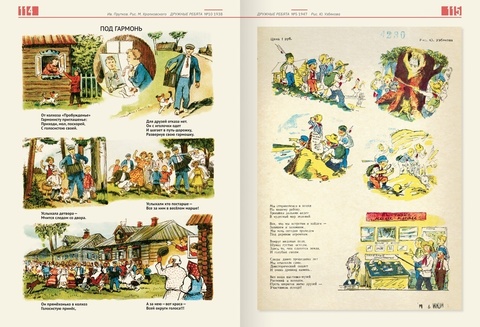 Наши комиксы. 1911-2021. по страницам 13 российских и советских детских ...