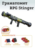 Игрушка Гранатомет Стингер РПГ: купить игрушечное оружие в интернет ...