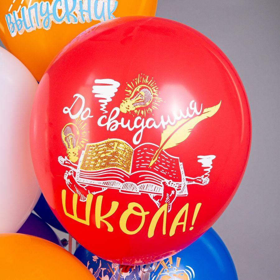 Воздушный Шар (12''/30 см) "Ура, Выпускной!" 5 дизайнов, рис. с одной ...