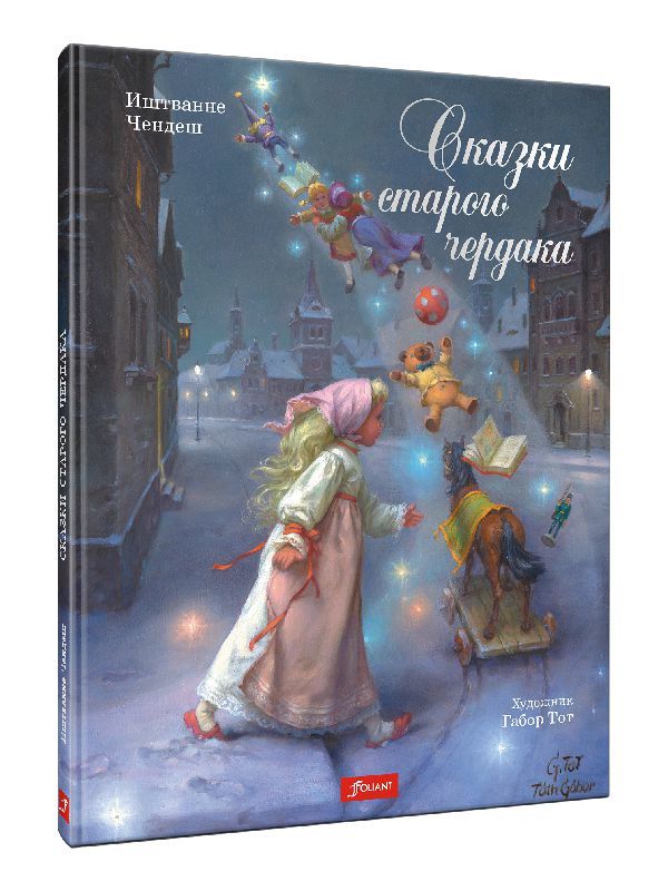 Новогодние сказки для детей