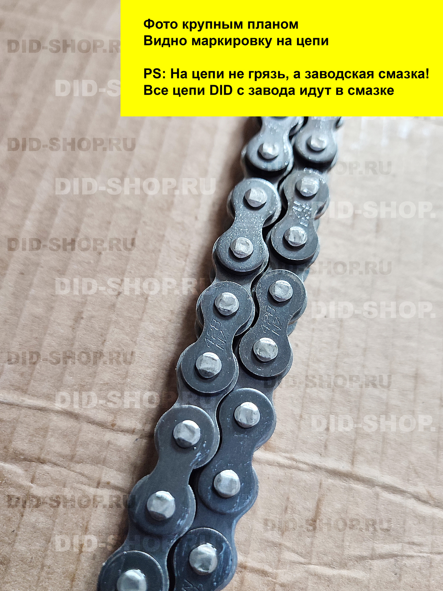 Цепь DID 428 NZ - купить на официальном сайте DID-shop.ru