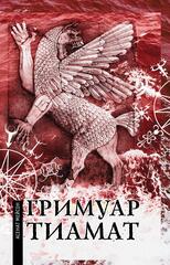 Касталия — юнгианство, оккультизм, трансгрессия.