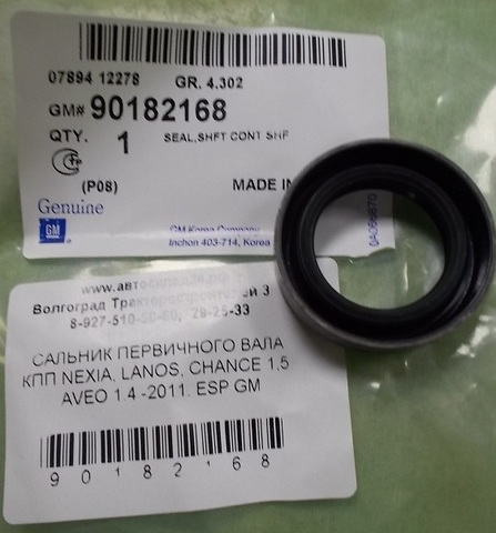 КОЛЬЦО САЛЬНИКА ПЕРВИЧНОГО ВАЛА (ПОД НАПРАВЛЯЮЩУЮ ПОДШИПНИКА ВЫЖИМНОГО ...