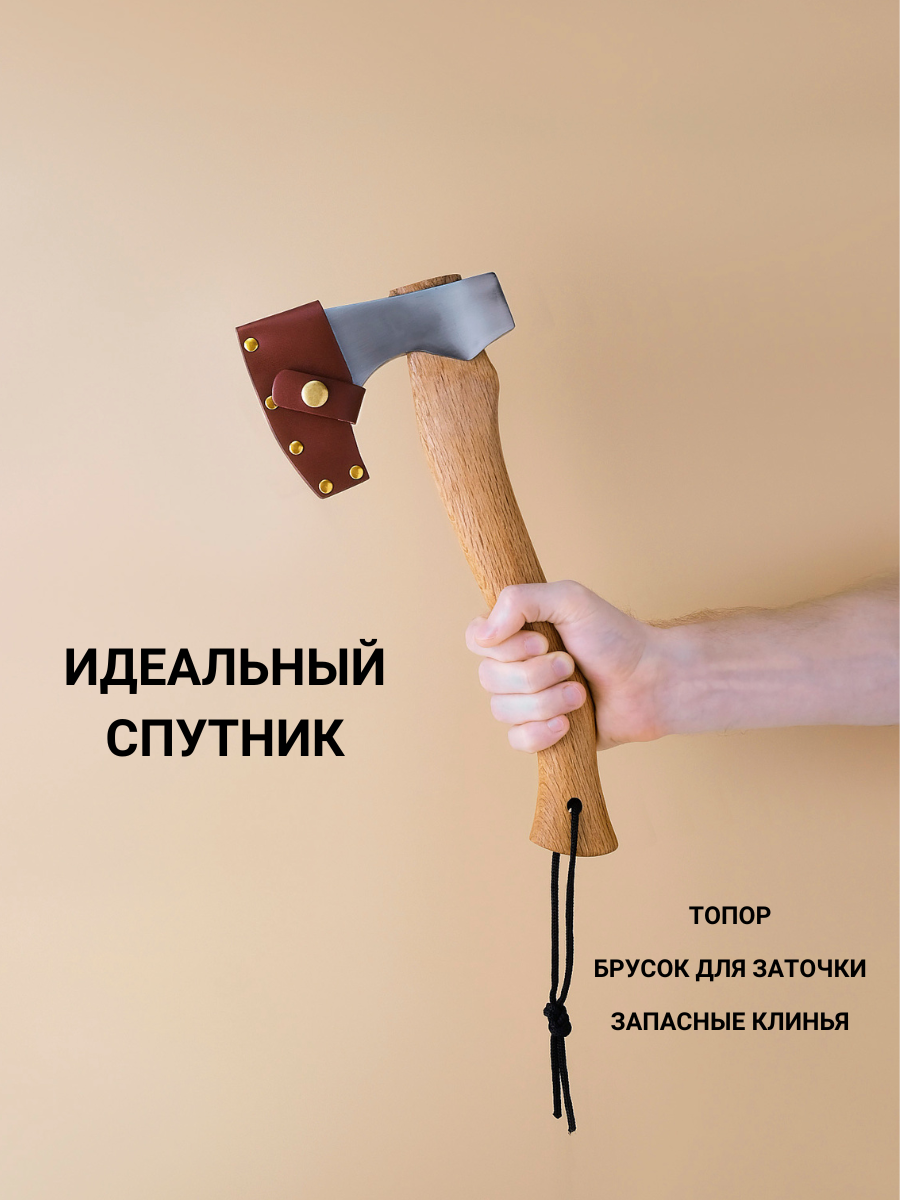Топор туристический кованый с бруском для заточки и запасными клиньями ...