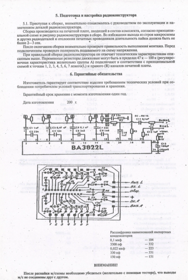 Радиоконструктор 9v-kit- Пятиполосный стереоэквалайзер (BA3822LS ...