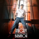 AnGry – Вавилон FLAC MP3 WAV от издателя Navigator Records