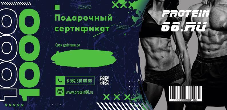 Сертификат 1000р. купить в интернет-магазине спортивного питания ...