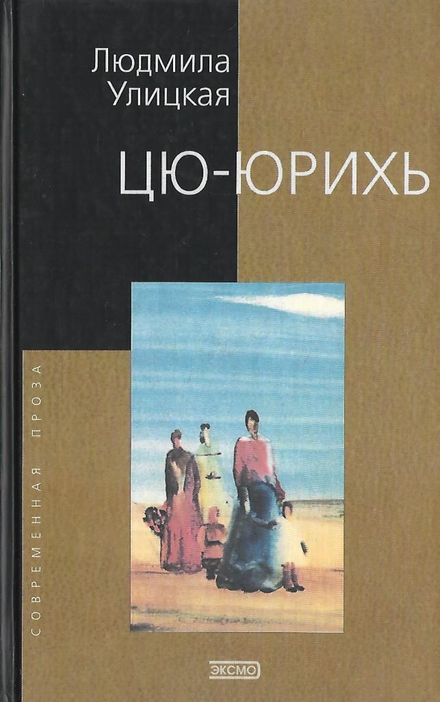 Цю юрихь купить по выгодной цене многобукаф Интернет магазин бумажных книг