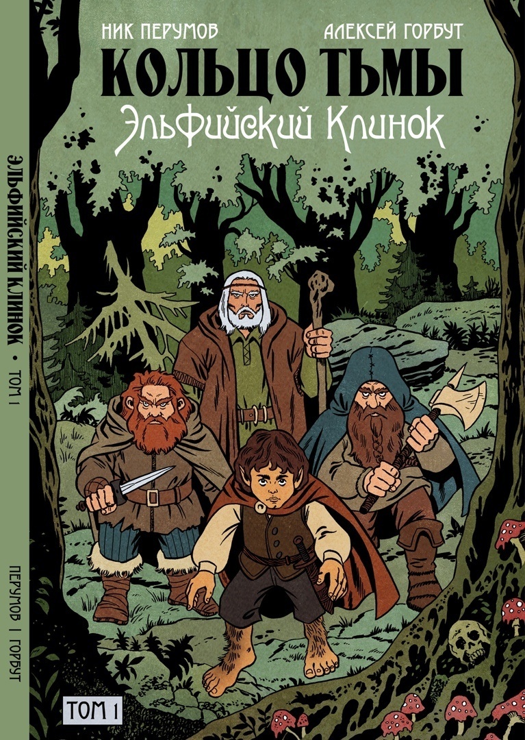 Кольцо Тьмы: Эльфийский Клинок. Эксклюзив – купить за 890 ₽ | EDGE • JAP