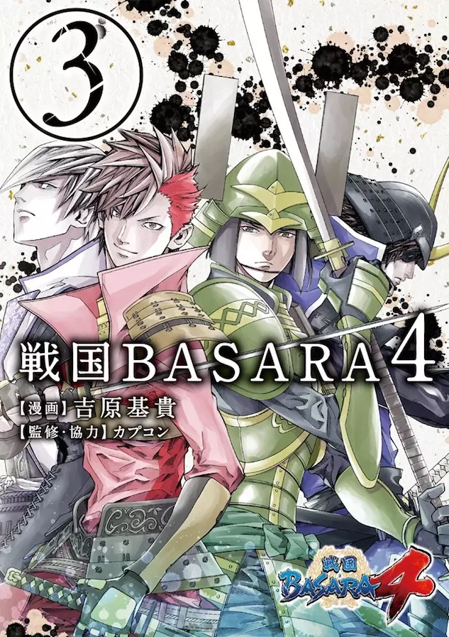 Sengoku Basara 4 Vol 3 (на японском языке) – купить за 990 руб | ЧУК И ГИК | Магазин комиксов