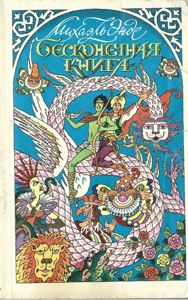 Бесконечная книга с рисунками от А до Я - купить по выгодной цене | # ...