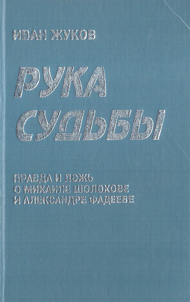 Рука судьбы купить по выгодной цене многобукаф Интернет магазин бумажных книг