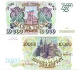 10000 рублей 1993 БЗ 0656023 – купить за 1 990 ₽ | BANKNOTNIK