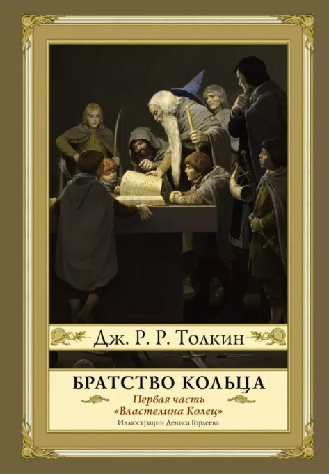 Властелин Колец: Братство Кольца – купить за 1230 руб | Чук и Гик ...