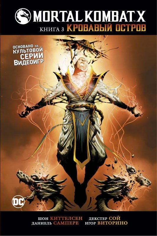 Mortal Kombat X Книга 3 Кровавый остров Купить комикс Mortal Kombat