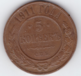 5 копеек 1911 год. СПБ. Гербы. Нечастая XF – купить за 8 990 ₽ | BANKNOTNIK