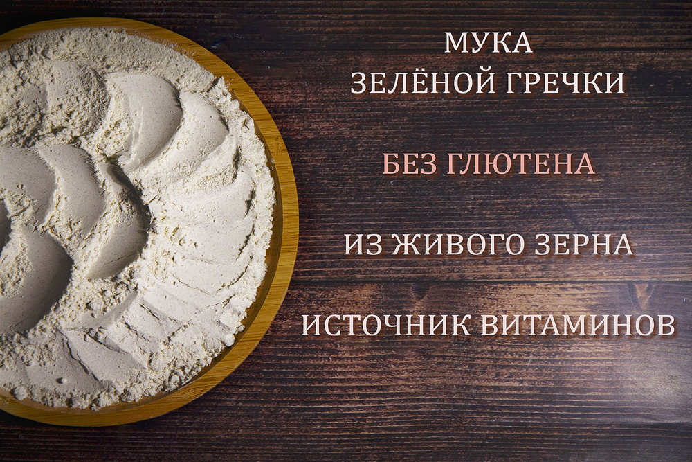 Мука из зеленой гречки – купить за 120 ₽ | Прикамский фермер