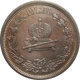 1 рубль 1883 год. В память коронации императора Александра III XF – купить за 22 990 ₽ | BANKNOTNIK