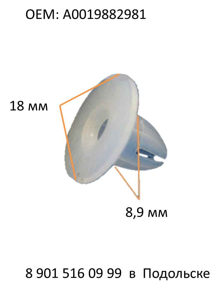 1097 Крепежное изделие - Молдинг Mercedes Benz 190, 202