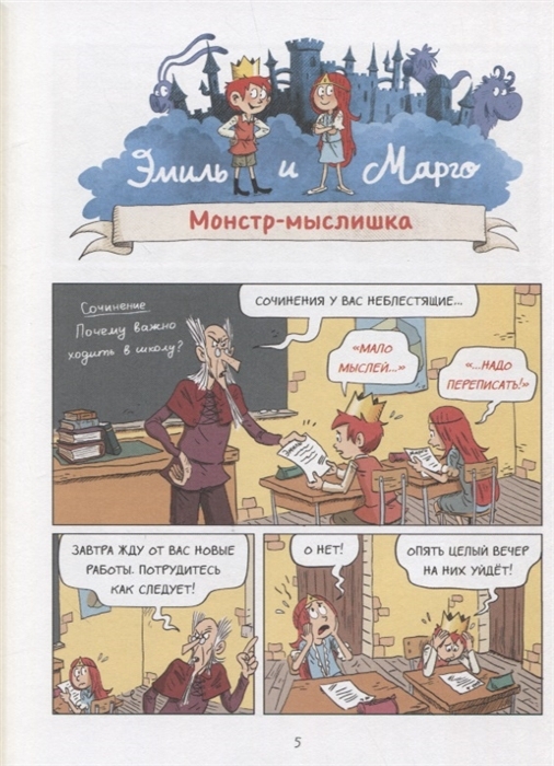 «Эмиль и Марго. А вот и не страшно!» за 830 ₽ – купить за 830 ₽ в ...