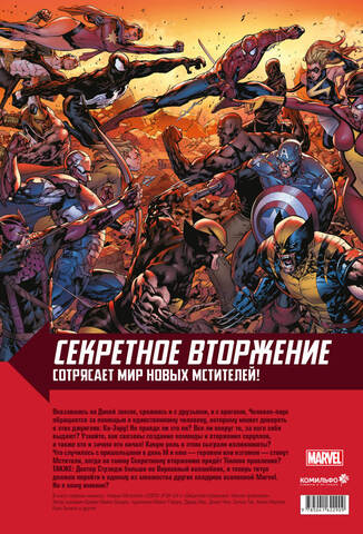 Новые Мстители. Полное собрание. Том 4 – купить за 2450 руб | Чук и Гик ...