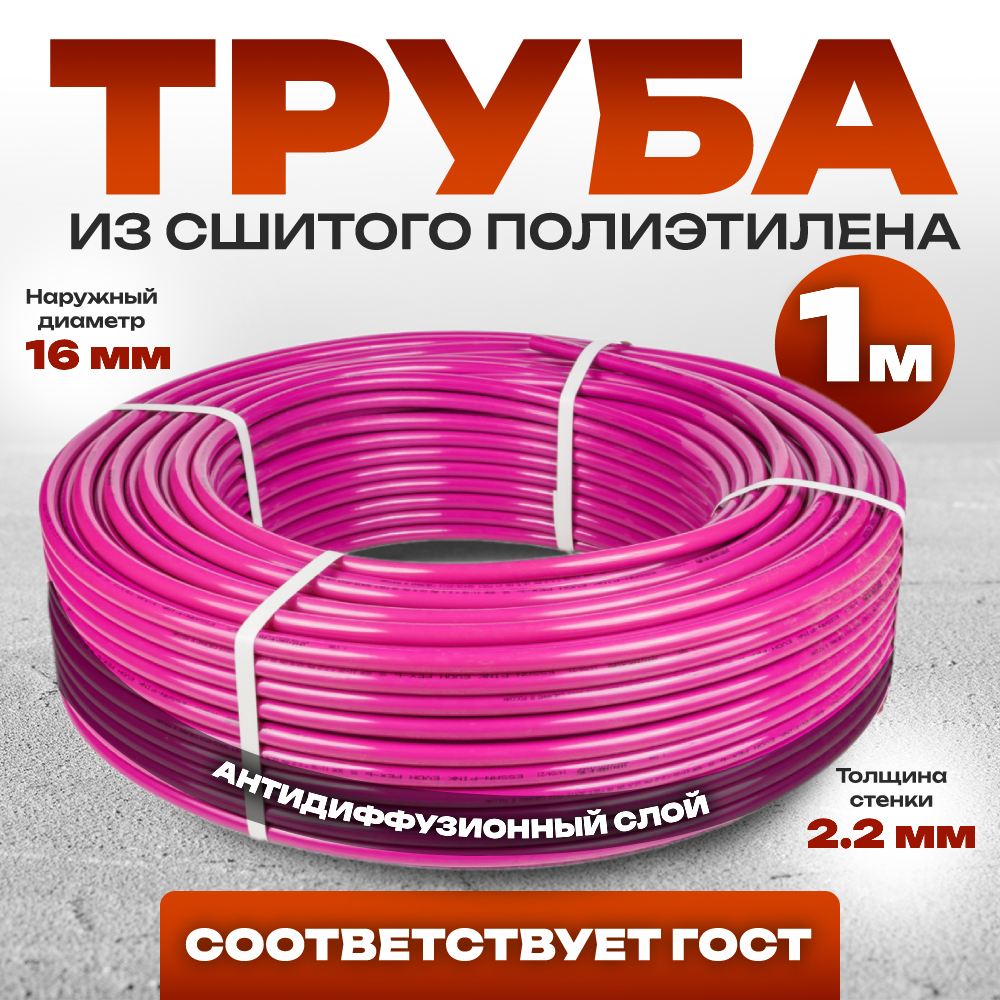 ViEiR Труба из сшитого полиэтилена Pex-а EVOH Ø-16*2,2 мм (DN16*2,2-200 ...