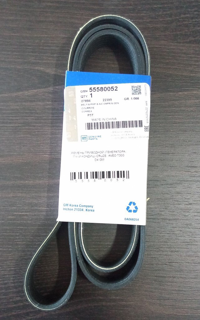 РЕМЕНЬ ПРИВОДНОЙ (ГЕНЕРАТОРА, Г/У И КОНДИЦ) CRUZE, AVEO T300 D4 GM ...