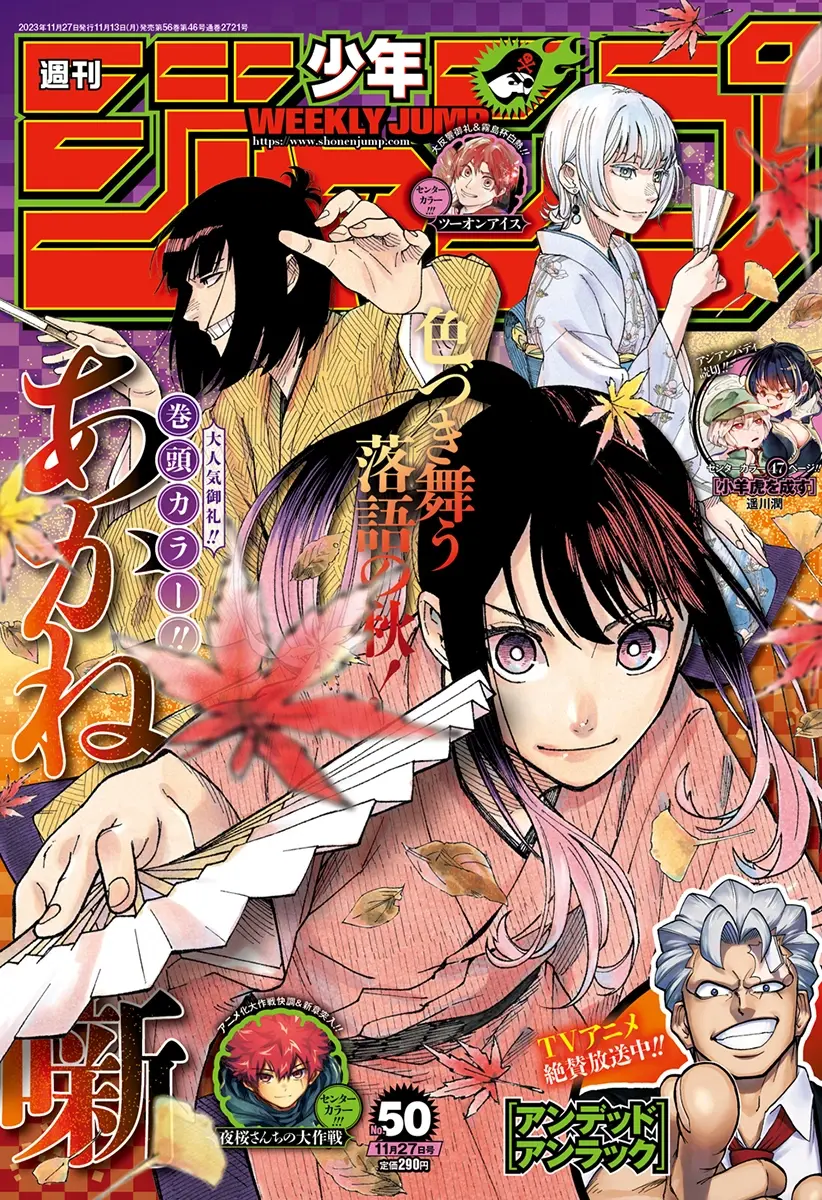 Weekly Shonen Jump №50 2023 (На японском языке) – купить по выгодной ...