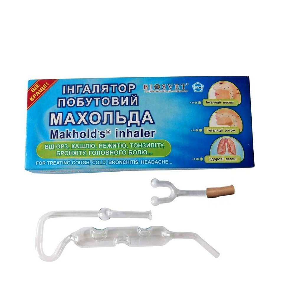 Ингалятор махольда стекло.Купить недорого за 500 рублей