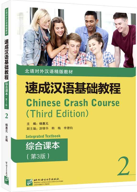 Chinese Crash Course (3rd Edition) Integrated Textbook vol.2