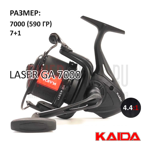 Катушка KAIDA LASER GA 7000 – купить за 2 750 ₽ | ПикерШоп.ру - интернет магазин легкого фидера ...
